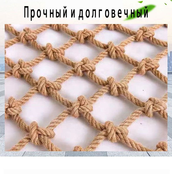 Перегородочная сетка из пеньковой веревки - купить с доставкой по ...