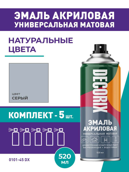 Аэрозольная эмаль универсальная DECORIX 520 мл матовая, цвет Серый ...
