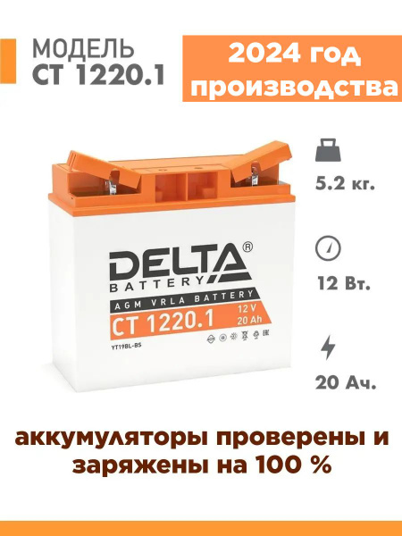 Аккумулятор для мототехники Delta Battery Delta CT купить по выгодной ...