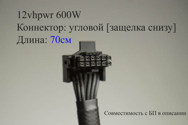 Кабель Модульный кабель 60см Угловой 12vhpwr 600W для Cooler Master ...