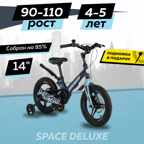 Велосипед Maxiscoo SPACE Делюкс 14" (2024) - купить с доставкой по ...