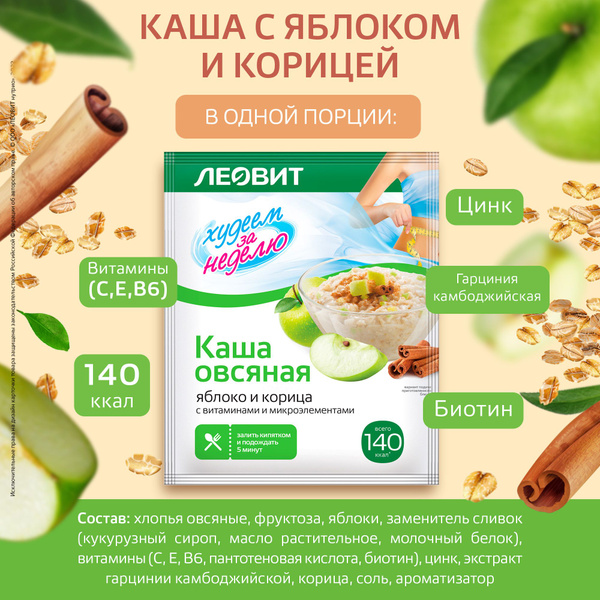 Каша овсяная Яблоко и корица без сахара 10 шт по 40 гр с витаминами ...