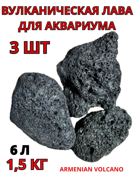 Вулканическая лава для дизайна сада и аквариума - купить с доставкой по ...