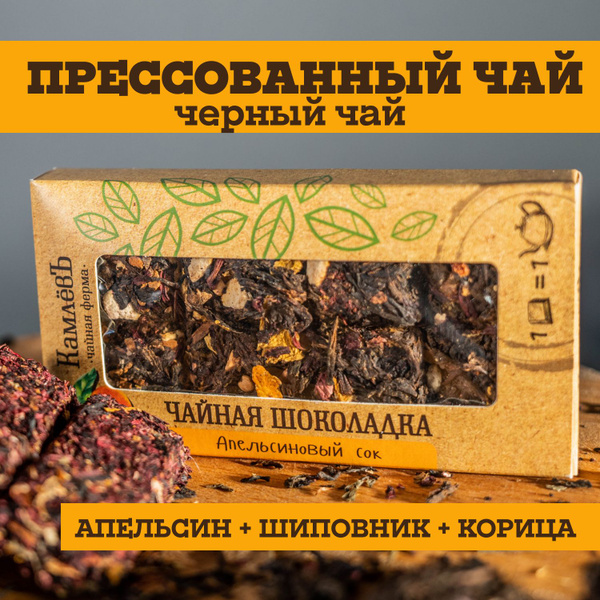 Чай листовой прессованный Ассам Gold Чайная ферма КамлевЪ 50 г, Чай ...