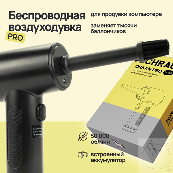 Воздуходувка портативная беспроводная, компрессор для продувки ...