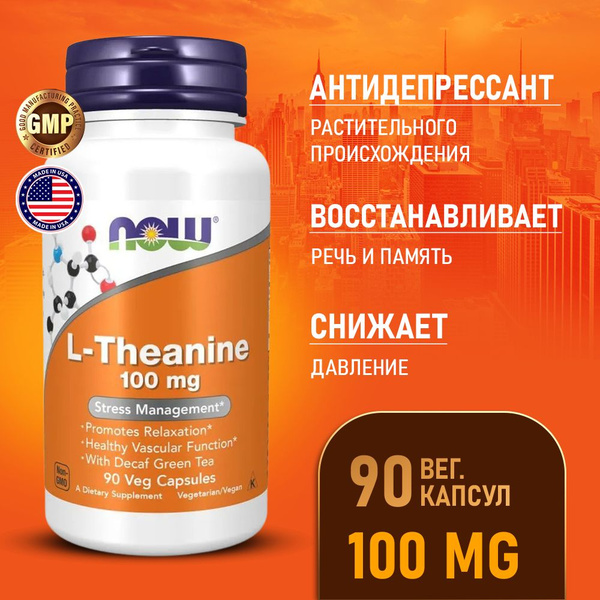 Теанин 100 мг 90 капсул, Now Theanine, Пищевая добавка от депрессии ...