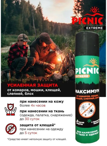 Picnic Extreme - аэрозоль 5 в 1 от комаров, мошки, клещей, слепней ...