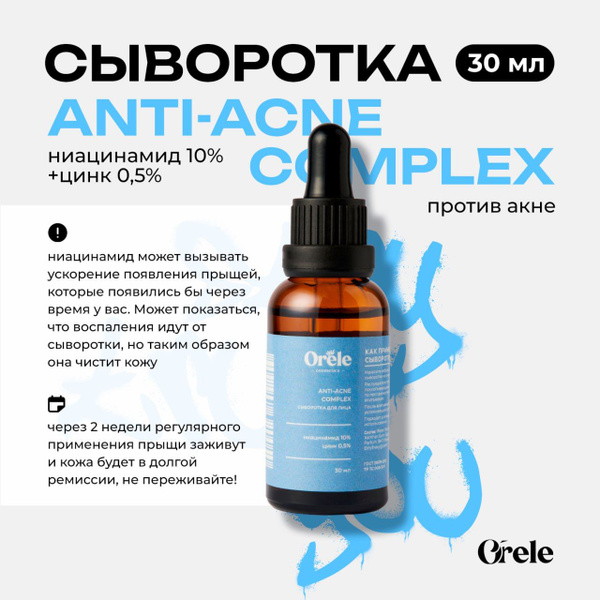 Orele Сыворотка для лица против прыщей с ниацинамидом и цинком, от акне ...