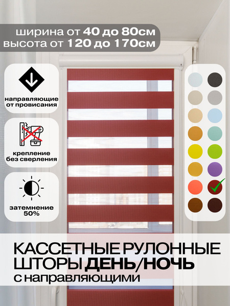 Рулонные шторы Roll Life ПУ Кас Зебра бордо 40х120 , размер 40х120 см ...