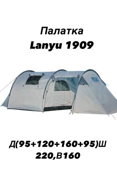 Палатка 4-местная Lanyu палатки лани - купить по выгодной цене в интернет-магазине OZON (1463921561)