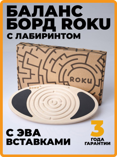 Балансборд с лабиринтом, балансировочная доска с ЭВА вставками ...