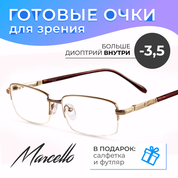 Характеристики Готовые очки для зрения корригирующие Marcello GA0074 C2 ...