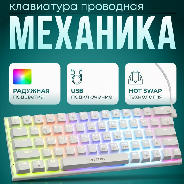 Вопросы и ответы о Игровая клавиатура проводная Pulsar 63ML-W, Русская ...