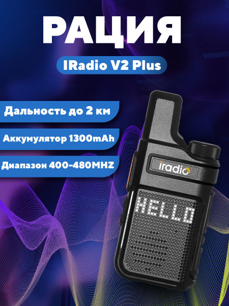 Радиостанция iradio V2 Plus, 80 каналов - купить по доступным ценам в ...