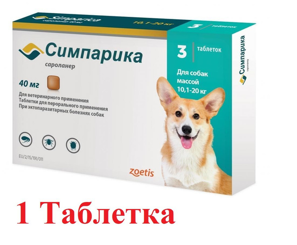 Симпарика для собак 10-20 кг 1 Таблетка - купить с доставкой по ...