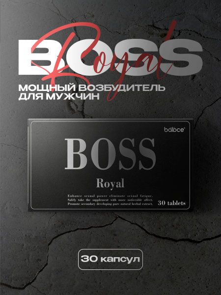 BOSS Royal / Таблетки для потенции, капсулы для потенции, возбудитель ...