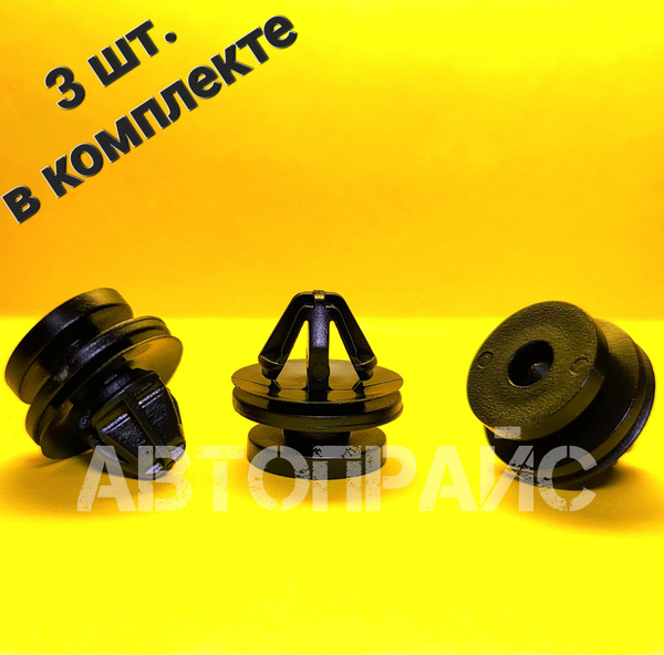 Фиксатор автомобильный, 3 шт. купить по выгодной цене в интернет ...
