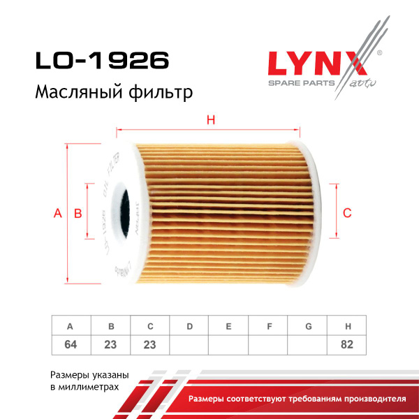 Фильтр масляный LYNXauto LYNXOILFILTER - купить по выгодным ценам в ...