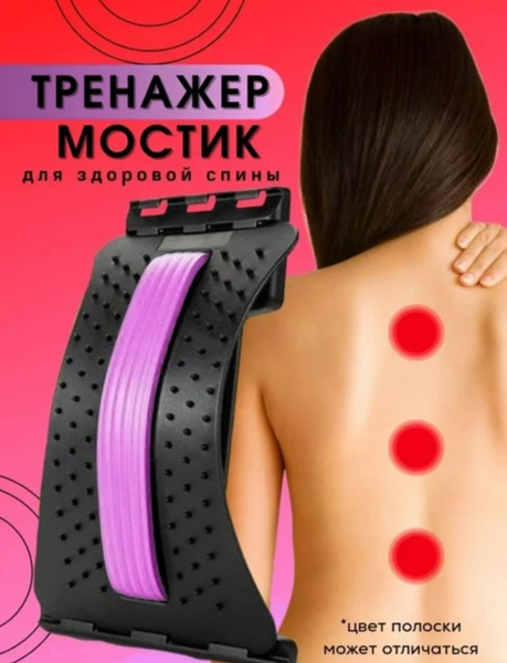 Тренажер Мостик для спины и позвоночника Back Magic Support / 3-х ...