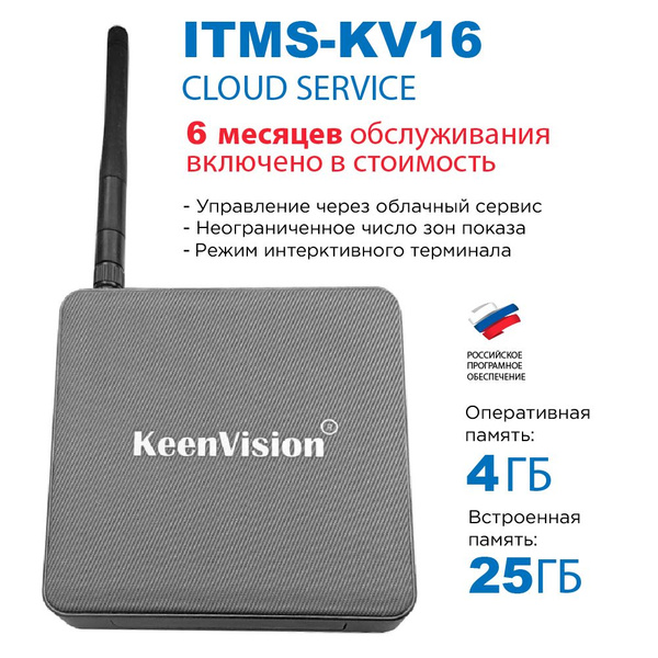 Медиаплеер KeenVision ITMS-KV16 CLOUD SERVICE, USB, Оптический аудио (Toslink), HDMI, RJ-45 ...
