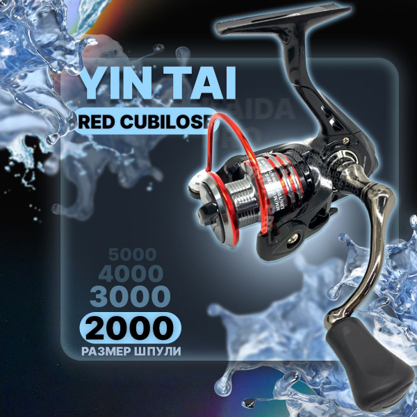 Катушка YINTAI by19, Безынерционная, 2000, Передний фрикцион купить по ...