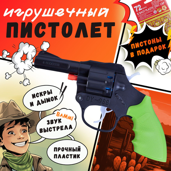 Пистолет с пистонами для мальчиков / Детский револьвер - купить с ...
