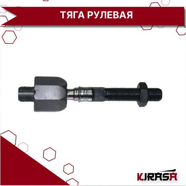 Тяга рулевая Volvo XC90, S60, S80, XC70, V70 арт.274353/ Вольво ...