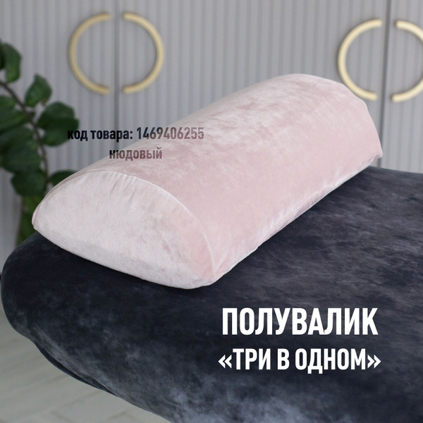 Подушка полувалик V-STYLE для массажного стола - купить с доставкой по ...