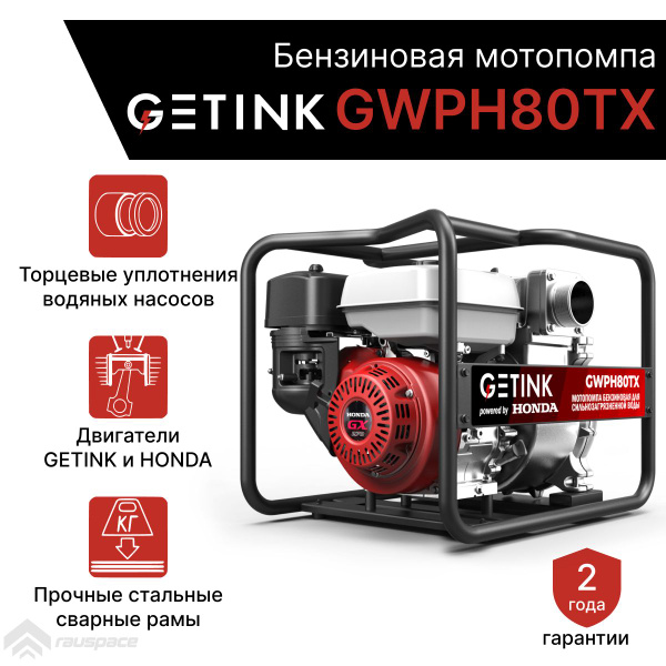 Мотопомпа GETINK GWPH80TX - купить по выгодной цене в интернет-магазине OZON (1438876952)