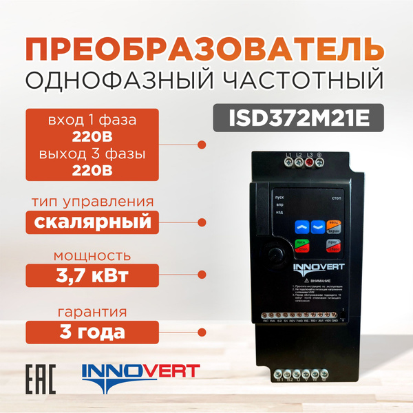 Частотный преобразователь INNOVERT mini Plus ISD372M21E однофазный со ...