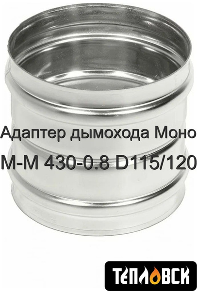 Элемент дымохода Теплов и Сухов - купить по выгодной цене в интернет ...