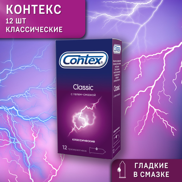 Презервативы Сontex Classic 12 шт. Контекс гладкие, в силиконовой ...
