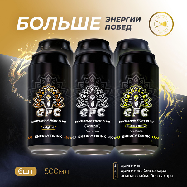 Энергетический напиток GFC 6 шт по 500 мл - купить с доставкой по выгодным ценам в интернет ...