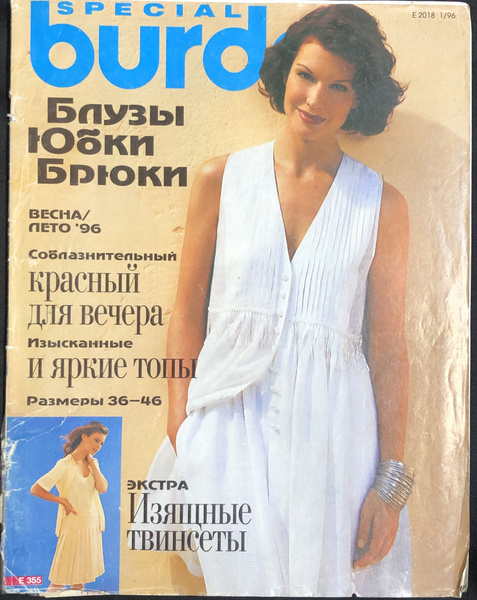 Журнал Бурда (Burda Style) № 1 1996 год Special юбки блузы брюки # 39 - купить с доставкой по ...