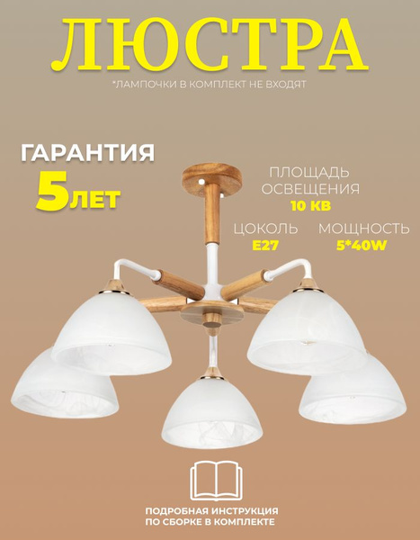 Люстра потолочнаяПотолочная люстра с плафонами и деревянными элементами ...