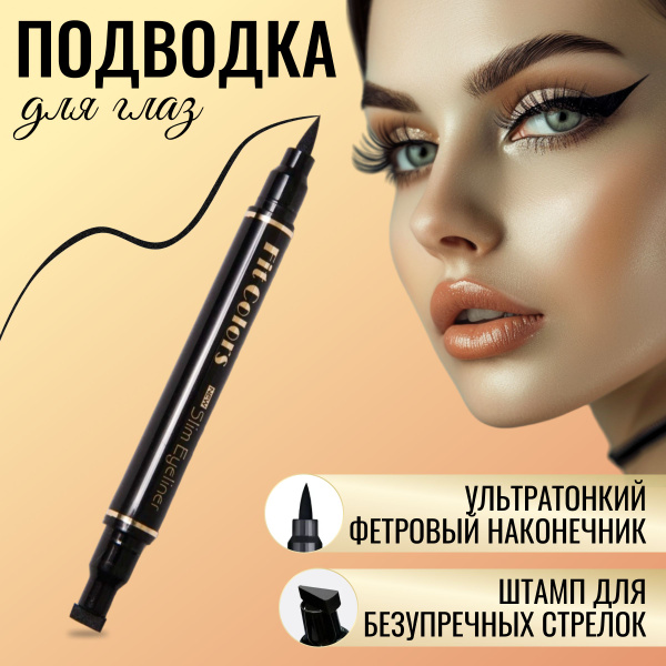 Характеристики Подводка для глаз со штампом стрелок Fit Colors ...
