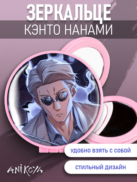 Зеркало косметическое AniKoya POPSOCKET-YUTA.OKOZU, - купить по низким ...