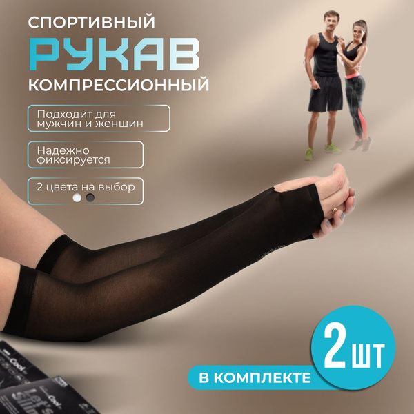 Спортивный компрессионный нарукавник, M купить по низкой цене в ...