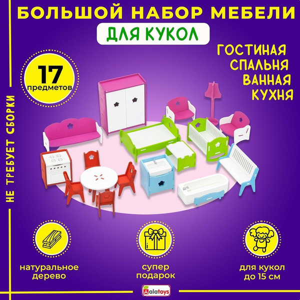 Мебель для кукол и кукольного домика деревянная Барби ЛОЛ Энчантималс ...