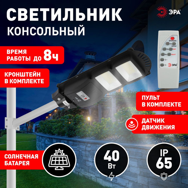 Характеристики Светильник уличный на солнечной батарее с датчиком ...