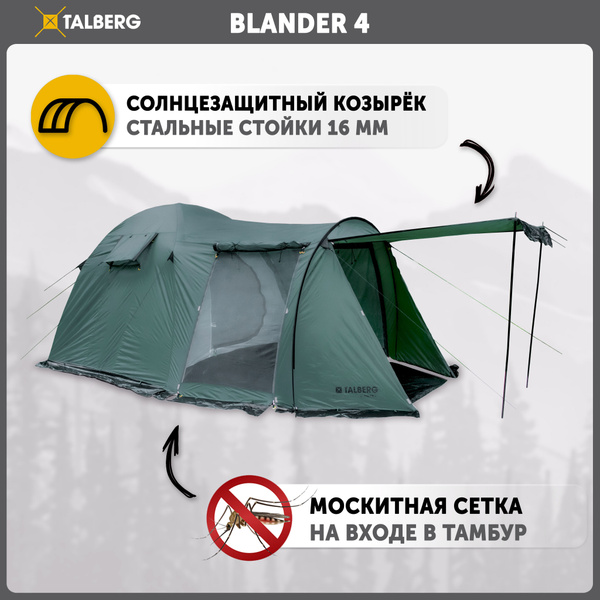 Палатка 4-местная Talberg BLANDER 4 - купить по выгодной цене в ...