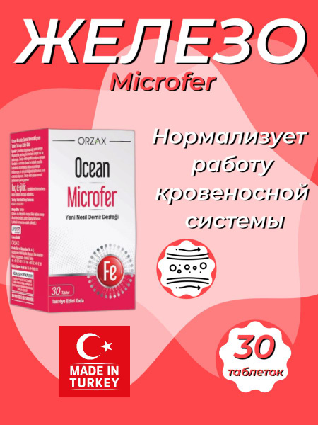 Orzax Microfer Железо 17мг / 30 таблеток / Железо для взрослых и детей ...