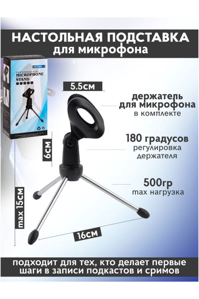 Микрофонная стойка Аксессуары для микрофонов/ Стойка/ Штатив Держатель ...