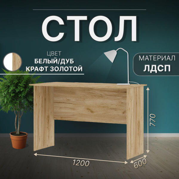 Компьютерный стол МФ Стендмебель Стол письменный "Хелен" без ящиков ...