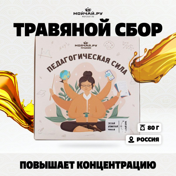 Чай черный листовой травяной "Педагогическая сила" - купить с доставкой ...