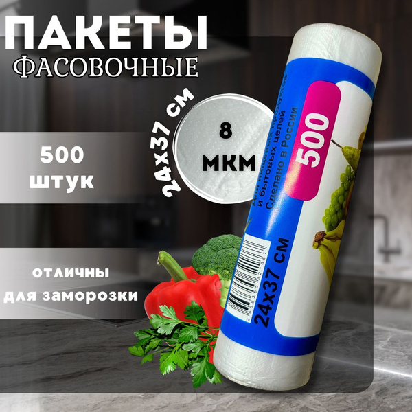 Пакеты фасовочные, 24х37 см, 500 шт, Полиэтилен купить по низкой цене с ...