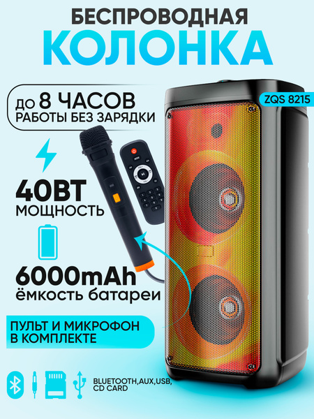 Беспроводная колонка K&U ZQS-8215 - купить по доступным ценам в ...