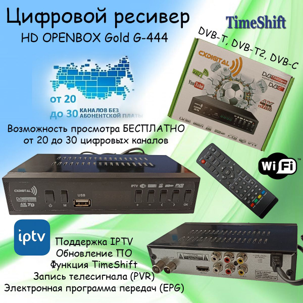 ТВ-ресивер HDOPENBOX HD OPENBOX Gold G-444, черный купить по выгодной ...