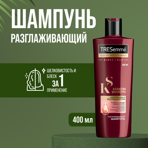 Шампунь для волос TRESemme Разглаживающий Keratin Smooth 400 мл ...