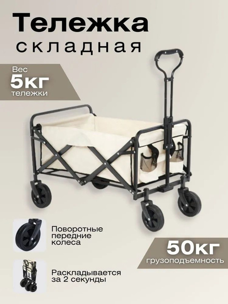 Тележка садовая Тележка хозяйственная на колесах складная, для сада и ...